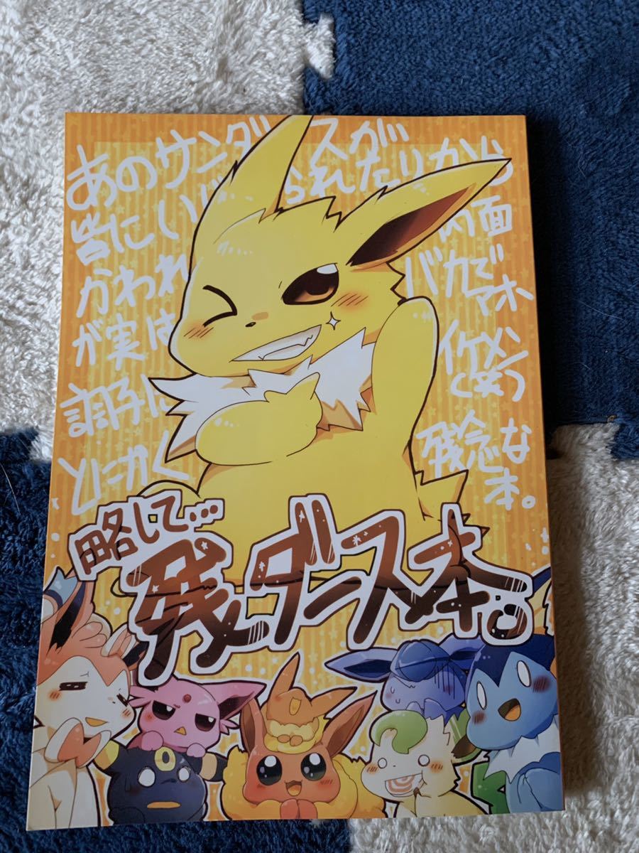 ケモノ 同人誌 ポケモン けもののこしかけ 残ダース本 合同誌 東みなつ 獣人その他｜売買されたオークション情報、yahooの商品情報を