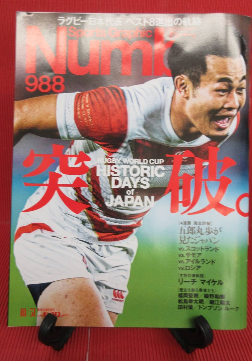ナンバー988(スポーツ)｜売買されたオークション情報、yahooの商品情報をアーカイブ公開 - オークファン（aucfan.com）