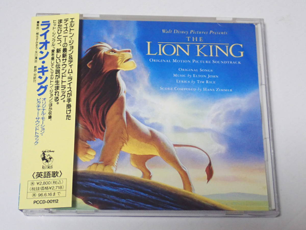 ライオン キング THE LION KING オリジナル モーション ピクチャー サウンドトラック PCCD-00112 帯付 国内盤(ディズニー)｜売買されたオークション情報、yahooの ...