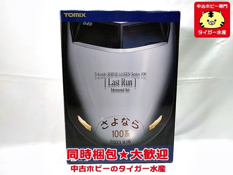 TOMIX 92929 JR さよなら100系東海道新幹線 16両セット Nゲージ 鉄道模型 同時梱包OK 1円スタート H(新幹線)｜売買さ ...