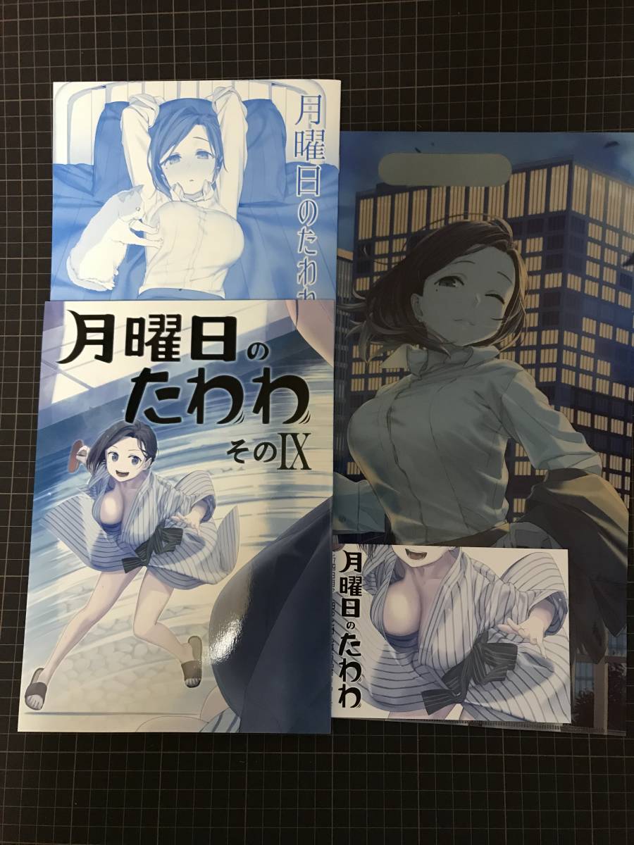 コミケ97 比村乳業 新刊セット 月曜日のたわわ 比村奇石 C97(ラブストーリー一般)｜売買されたオークション情報、yahooの商品情報をアーカイブ公開 - オークファン（aucfan.com）