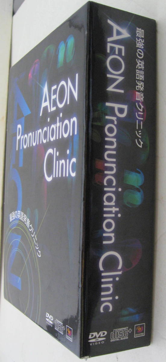DVD＋CD イーオン 最強の英語発音クリニック/AEON Pronunciation Clinic 3枚組 テキスト付き(ヒアリング、発音 ...
