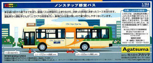 ダイヤペット DK-4104 1/64スケール ノンステップ都営バス c654(乗用車)｜売買されたオークション情報、yahooの商品情報を ...