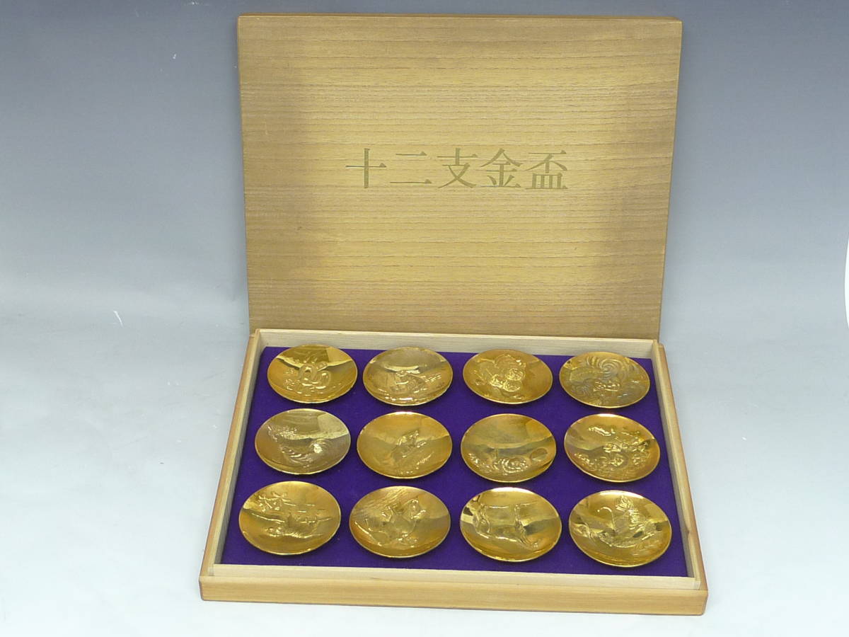 A567 十二支 金盃 金杯 共箱 24KGP 酒器 干支 縁起物 共箱 /80(金製)｜売買されたオークション情報、yahooの商品情報をアーカイブ公開 - オークファン（aucfan.com）