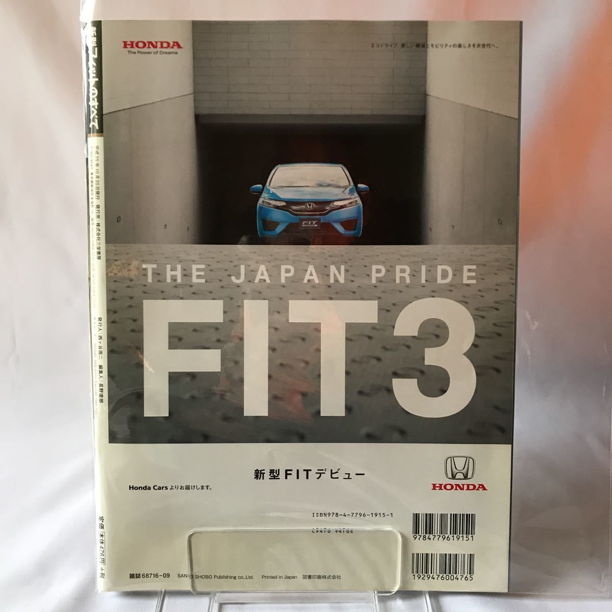 モーターファン別冊 HONDA 新型 fitのすべて ホンダ フィットのすべて GK3 GK4 GK5 GK6 GP5 RS ニューモデル速報 ...