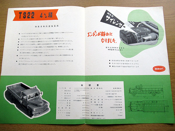 B4/ 旧車カタログ MINSEI 民生 トラック TS22 /パンフレット(カタログ、パーツリスト、整備書)｜売買されたオークション情報 ...