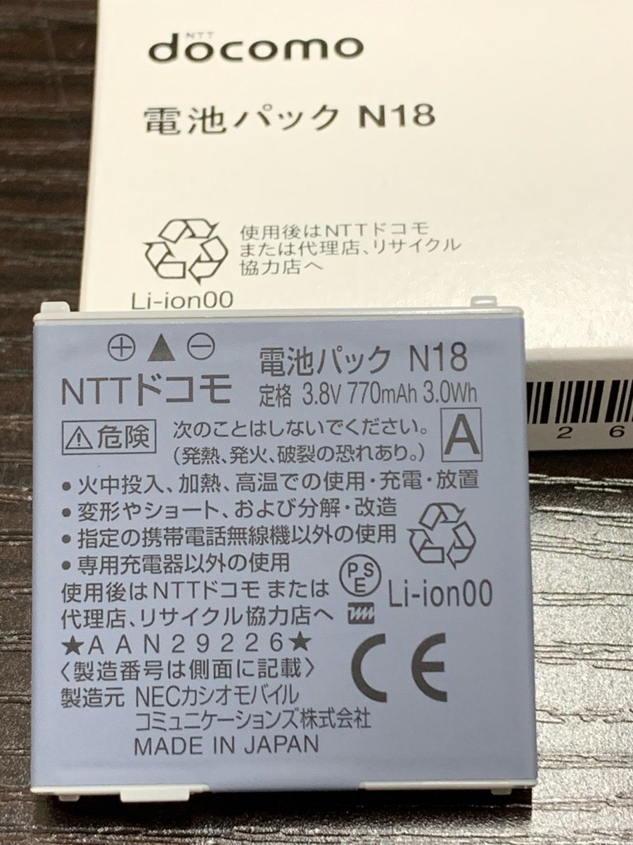 ネコポス NTTドコモ 純正 電池パックN18 対応機種→ N-03A N906iL N906i N905i N706i N706iII ...