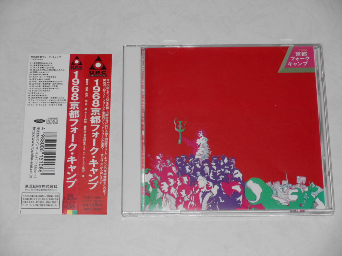 CD 1968京都フォーク キャンプ 遠藤賢司 西岡たかし 金延幸子 高田渡 URC(オムニバス)｜売買されたオークション情報、yahooの商品情報をアーカイブ公開 - オークファン ...
