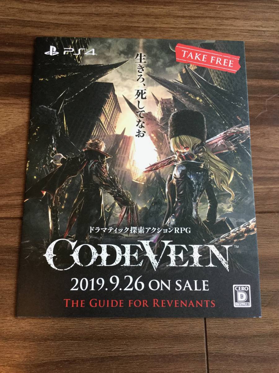 PS4 CODE VEIN コードヴェイン バンダイナムコエンターテインメント公式 ガイドブック 攻略本 プレステ本体 専用 ソフト コード限定(その他)｜売買されたオークション情報 ...