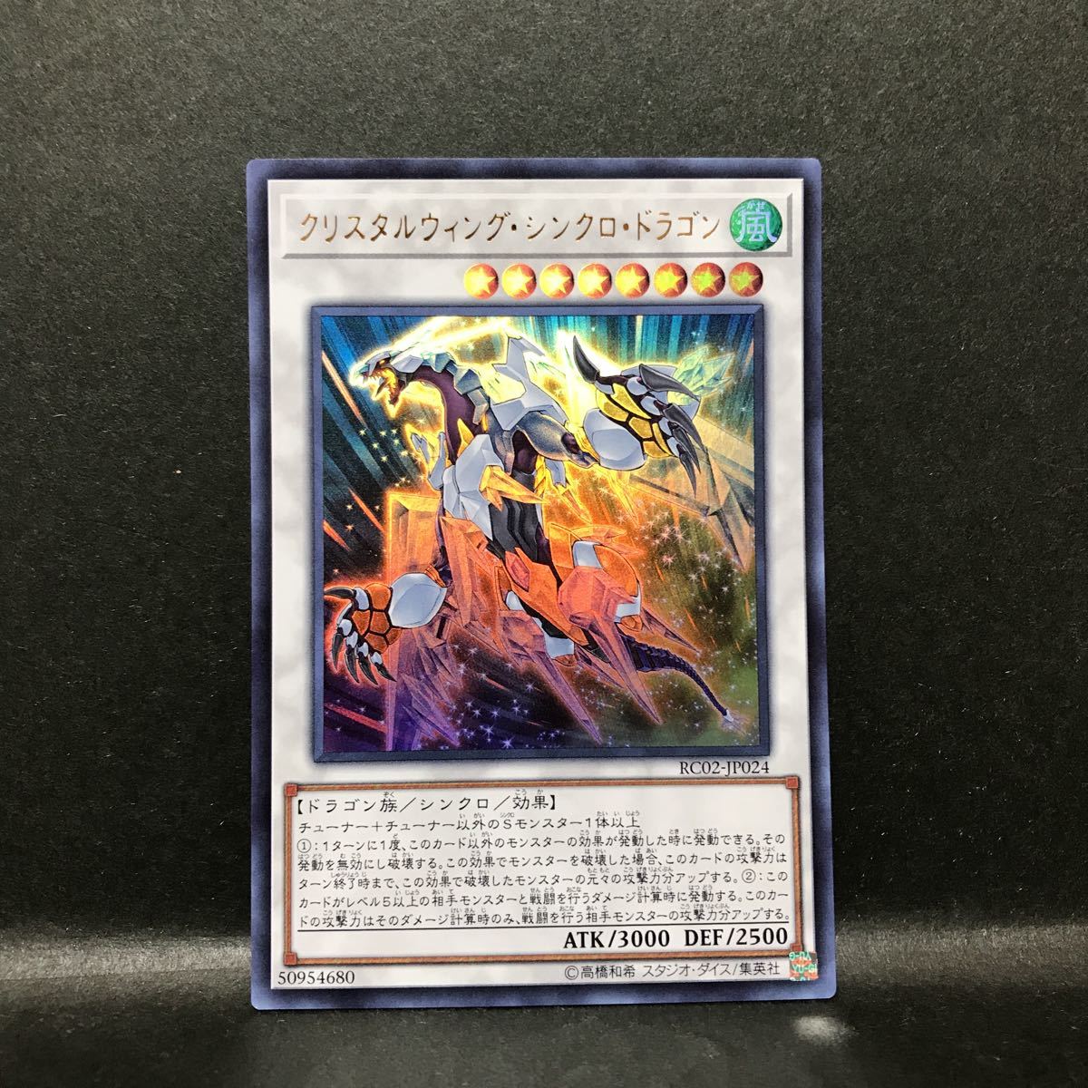 遊戯王 クリスタルウィング シンクロ ドラゴン 1枚 ウルトラ RC02 シンクロ(遊戯王（コナミ）)｜売買されたオークション情報、yahooの商品情報をアーカイブ公開 - オークファン ...