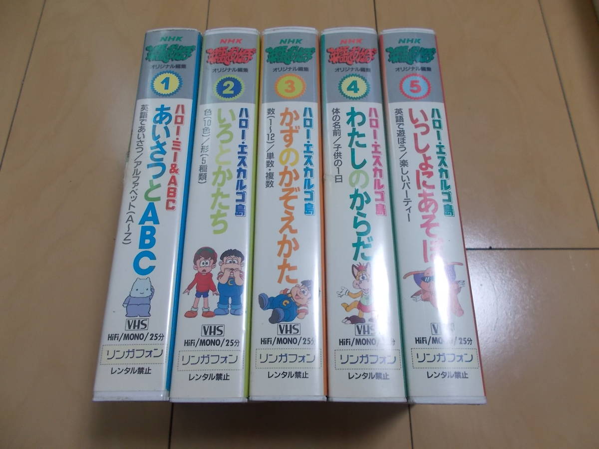 VHS NHK英語 あそぼオリジナル編集1 5巻(エデュテイメント)｜売買されたオークション情報、yahooの商品情報をアーカイブ公開 ...