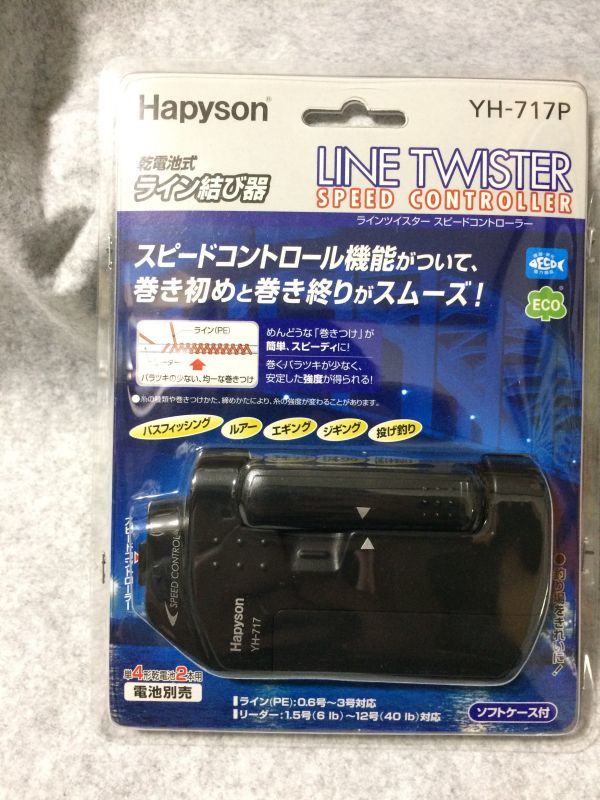 ハピソン スピードコントロール機能付ラインツイスター YH-717P Hapyson(フィッシング)｜売買されたオークション情報、yahooの商品情報をアーカイブ公開 - オークファン ...