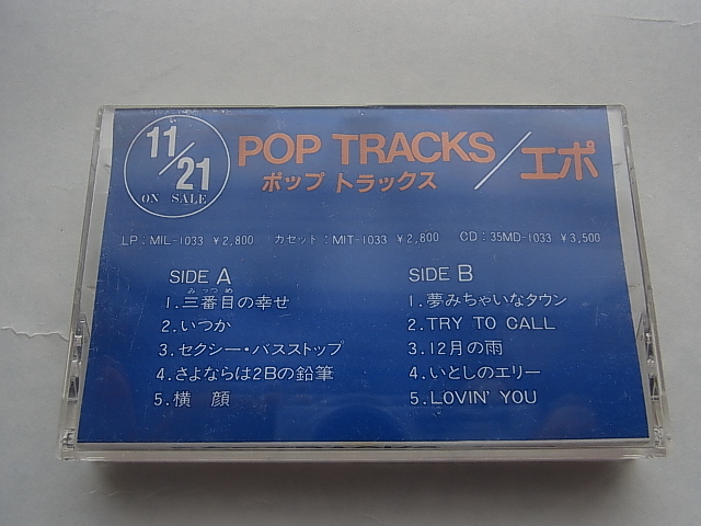 非売品 カセット EPO POP TRACKS 和モノ city pop 荒井由実 桑田佳祐 山下達郎 大貫妙子 吉田美奈子 ポップトラックス ...