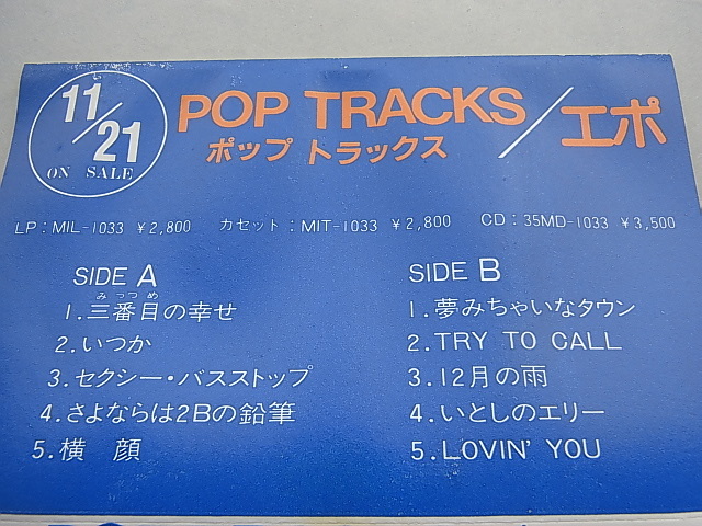非売品 カセット EPO POP TRACKS 和モノ city pop 荒井由実 桑田佳祐 山下達郎 大貫妙子 吉田美奈子 ポップトラックス ...