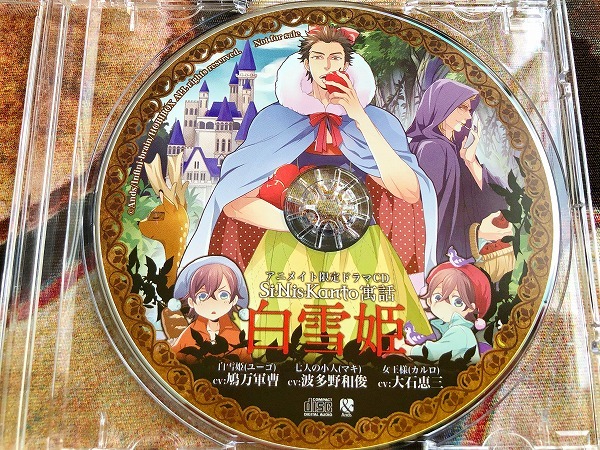 BLCD Si-Nis-Kanto シニシカント アニメイト限定ドラマCD 寓話 -白雪姫-／鳩万軍曹 波多野和俊 大石恵三(CDブック)｜売買されたオークション情報、yahooの商品情報を ...