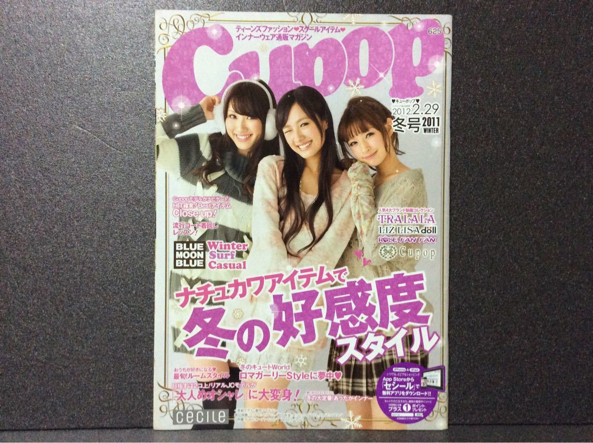 制服 下着 ファッション カタログ Cupop 2012年 冬号キューポップ スクール ティーンズ ランジェリー(その他)｜売買されたオークション情報、yahooの商品情報をアーカイブ公開 ...