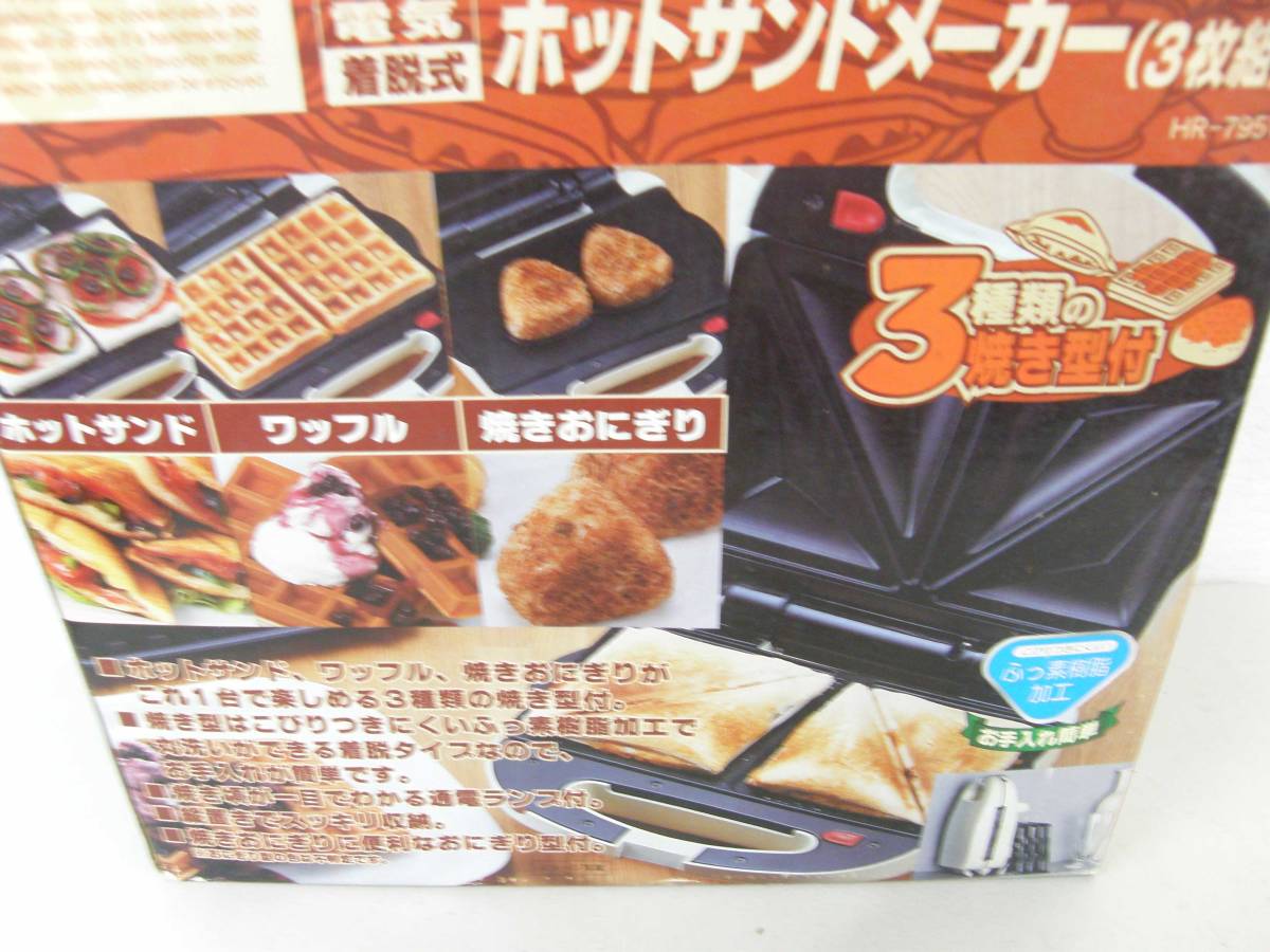 0412 ホットサンドメーカー 焼きおにぎり ワッフル ホットブランチ HR-7951 フレイズ(サンドメーカー)｜売買されたオークション情報 ...