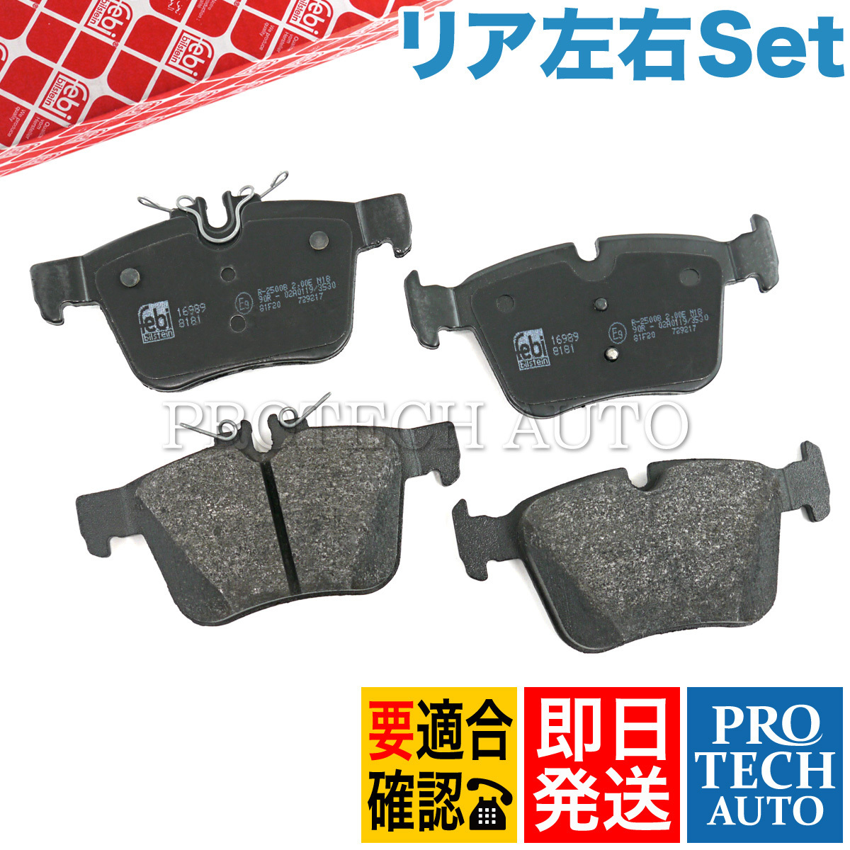 febi bilstein製 ベンツ Cクラス W205 リア/リヤ ブレーキパッド/ディスクパッド 左右セット 0084201420 ...