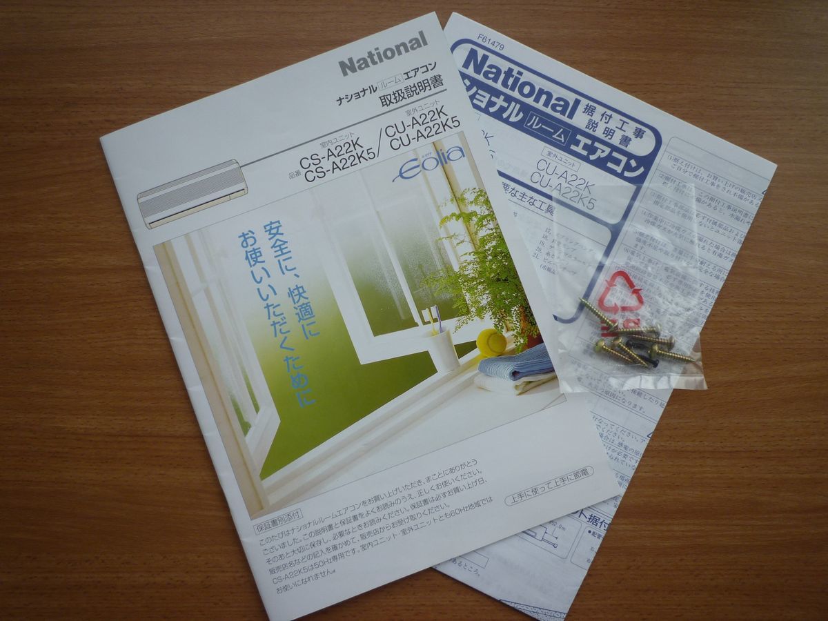 取扱説明書 据付工事説明書 National エオリア CS-A22K CU-A22K CS-A22K5 CU-A22K5 ナショナルルーム ...