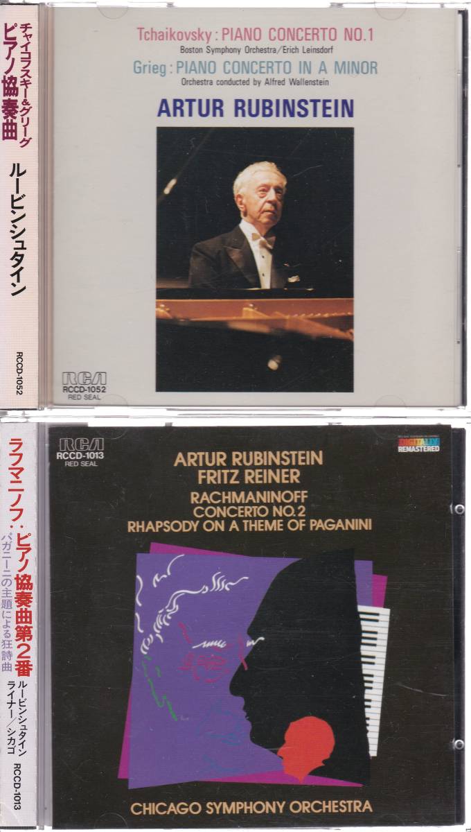 RVC初期盤 ルービンシュタイン ラフマニノフ チャイコフスキー グリーグ ピアノ協奏曲 帯付き RCCD-1013 1052(協奏曲)｜売買されたオークション情報、yahooの商品情報を ...