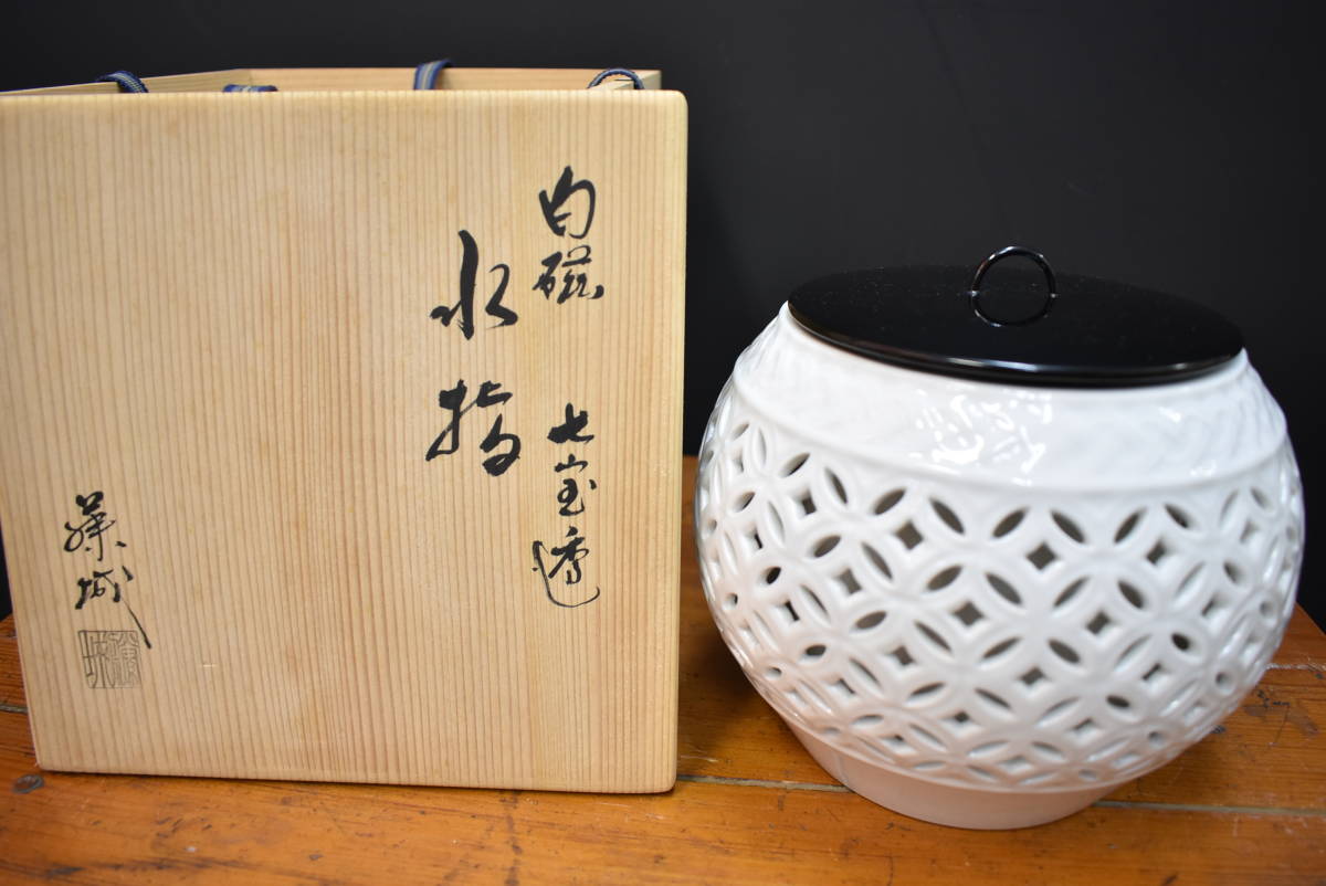 保管品 加藤藤城 造 白磁七宝透水指 塗蓋 共箱 茶道具 n1740(白磁)｜売買されたオークション情報、yahooの商品情報をアーカイブ公開 - オークファン（aucfan.com）