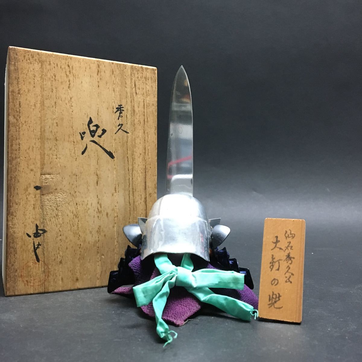 甲冑 兜 鎧 加藤一冑 作 仙石秀久 17センチ E22-030(甲冑（兜、鎧）)｜売買されたオークション情報、yahooの商品情報をアーカイブ公開 - オークファン（aucfan.com）