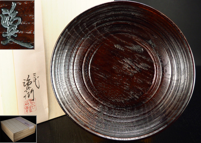 治 三代目 村瀬治兵衛 作 沢栗ハツリ菓子器 共箱 共布 栞付 木製漆 HT733(盆)｜売買されたオークション情報、yahooの商品情報を ...