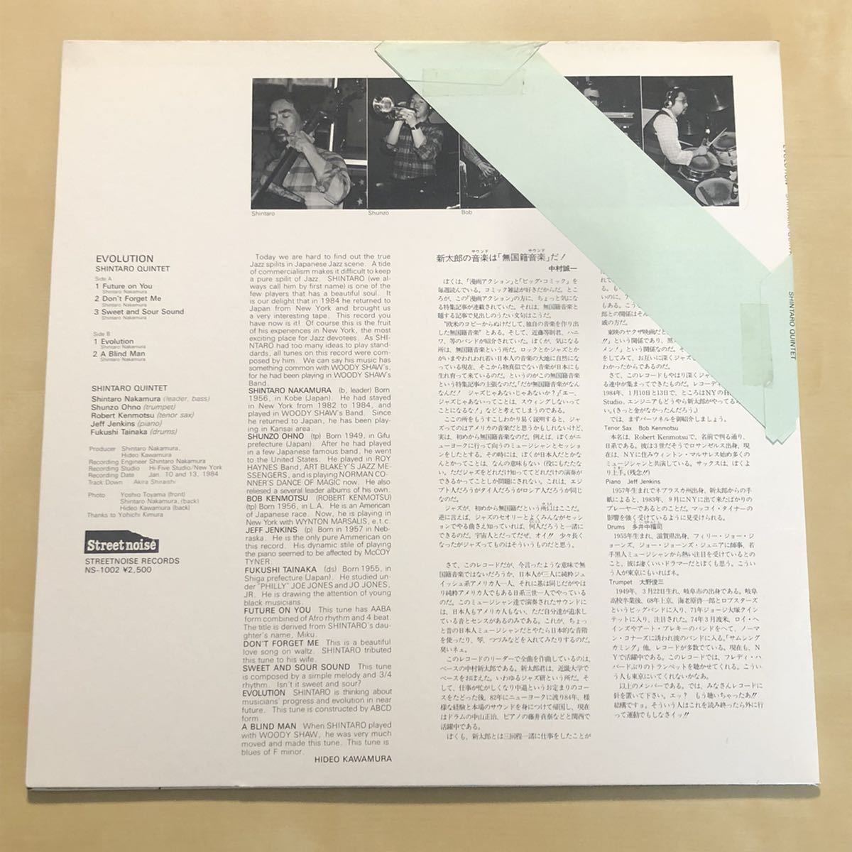 中村新太郎 SHINTARO NAKAMURA QUINTET featuring SHUNZO OHNO大野俊三 / EVOLUTIONエヴォリューションJAPANESE SPIRITUAL ...