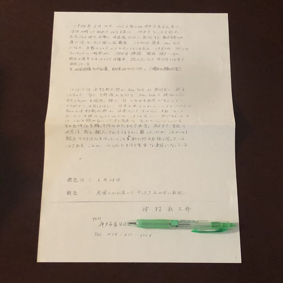 中村新太郎 SHINTARO NAKAMURA QUINTET featuring SHUNZO OHNO大野俊三 / EVOLUTION ...