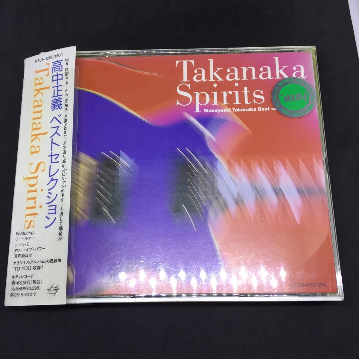 高中正義 ／ ベストセレクション TAKANAKA SPIRITS Best Selection ／ レンタル落品 CD(フュージョン)｜売買されたオークション情報、yahooの商品情報を ...