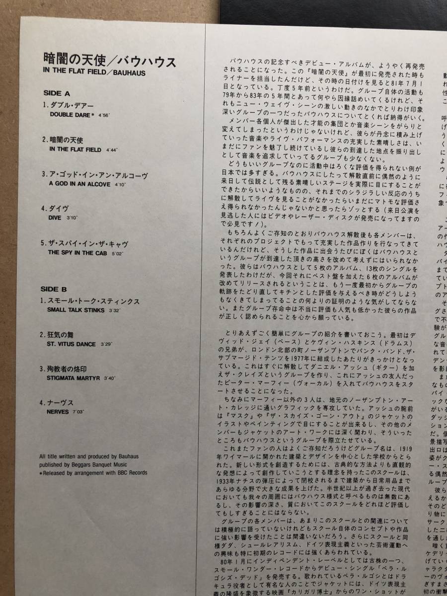 LP BAUHAUS バウハウス / IN THE FLAT FIELD 暗闇の天使 帯付き YX-7394-AX(B)｜売買されたオークション情報、yahooの商品情報をアーカイブ公開 ...