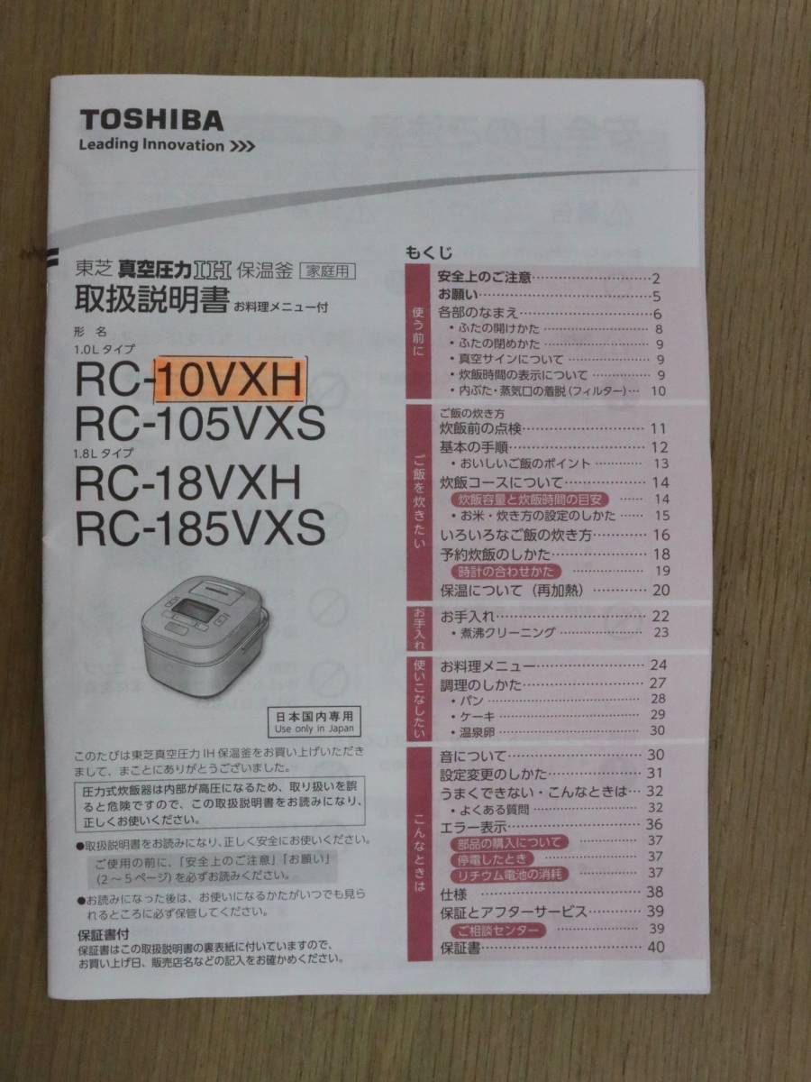 あ＝M0241ax11 TOSHIBA 東芝 真空圧力 IH5.5合 炊飯器 RC-10VXH 取扱説明書付き(圧力IH)｜売買された ...