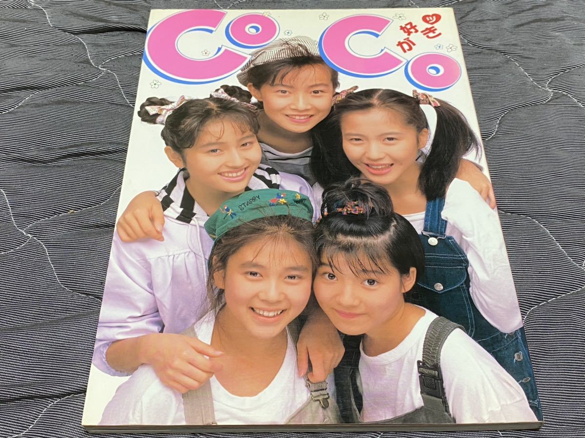 CoCo 写真集 CoCoが好きッ フジテレビ出版(CoCo)｜売買されたオークション情報、yahooの商品情報をアーカイブ公開 ...