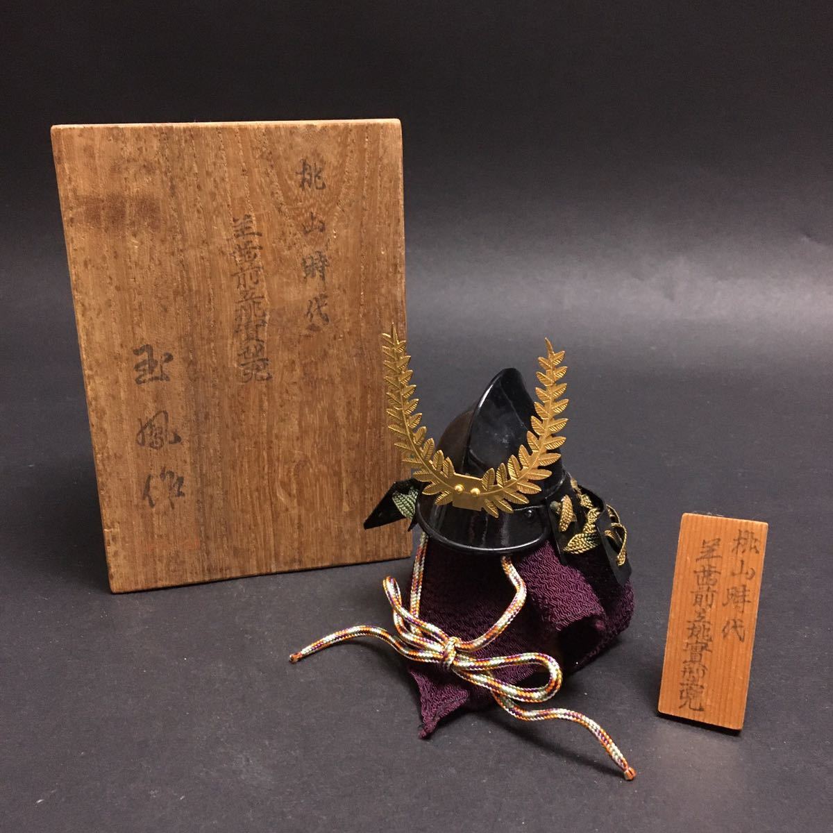 甲冑 兜 鎧 桃山時代 善前立桃賓型兜 玉鳳作 7センチ E24-010(甲冑（兜、鎧）)｜売買されたオークション情報、yahooの商品情報をアーカイブ公開 - オークファン（aucfan.com）