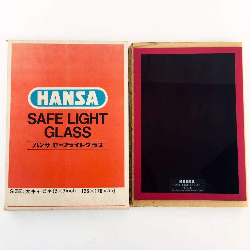 hansa safe light glass no 4ハンザ セーフ ライト グラス ガラス 照明 大キャビネ 暗室 ランプ(暗室関連用品 ...
