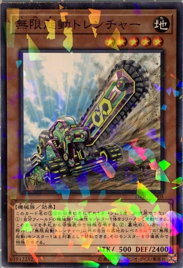 遊戯王 DBIC-JP005 無限起動トレンチャー ノーマルパラレル 1枚(遊戯王（コナミ）)｜売買されたオークション情報、yahooの商品情報をアーカイブ公開 - オークファン（aucfan ...