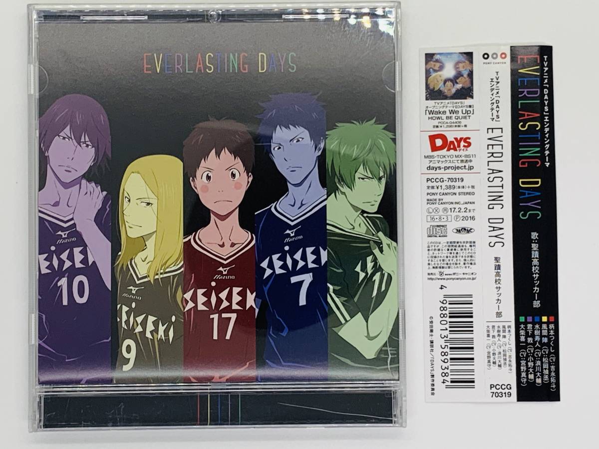 CD EVERLASTING DAYS / 聖蹟高校サッカー部 / 柄本つくし 吉永拓斗 他 TVアニメ DAYS 帯付き セット買いお得 Y06(アニメソング一般)｜売買されたオークション ...