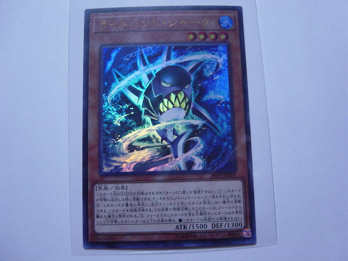送料84円 遊戯王OCG PREMIUM PACK 2020 ライトハンド シャーク 20PP-JP009 UR ウルトラレア 2枚あり(デュエルモンスターズシリーズ)｜売買されたオークション ...