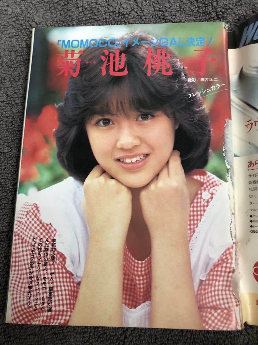 a23-10/BOMB ボム 1983年11月 昭和58年 カラー/菊池桃子4P 薬師丸ひろ子4P 河合奈保子4P 柏原芳恵4P 早見優4P 伊藤麻衣子4P 等(その他)｜売買された ...