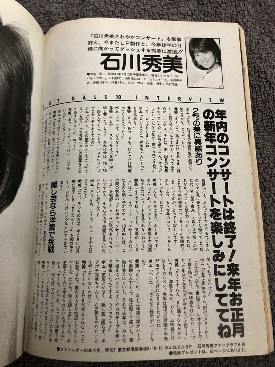 a23-10/BOMB ボム 1983年11月 昭和58年 カラー/菊池桃子4P 薬師丸ひろ子4P 河合奈保子4P 柏原芳恵4P 早見優4P 伊藤麻衣子4P 等(その他)｜売買された ...
