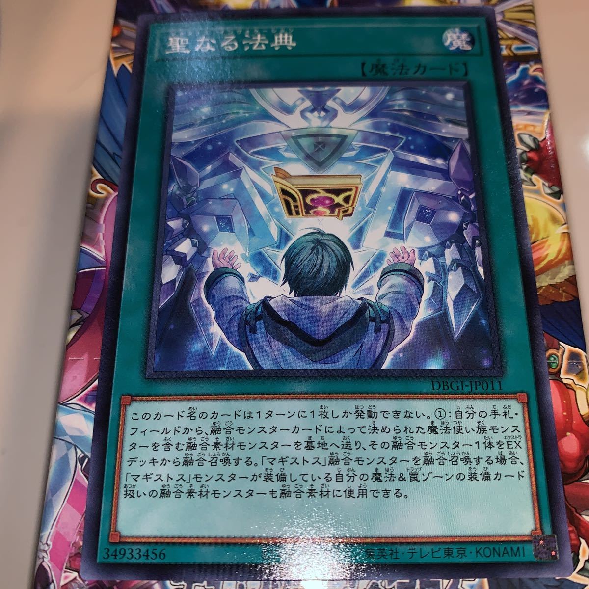 遊戯王 DBGI-JP011 ノーマル 聖なる法典 デッキビルドパック ジェネシス インパクターズ(シングルカード)｜売買されたオークション情報、yahooの商品情報をアーカイブ公開 ...