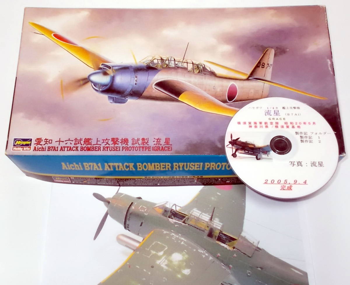 絶版 ハセガワ 1/48 愛知 B7A1 十六式艦上攻撃機 試製 流星 に(日本)｜売買されたオークション情報、yahooの商品情報をアーカイブ公開 - オークファン（aucfan.com）