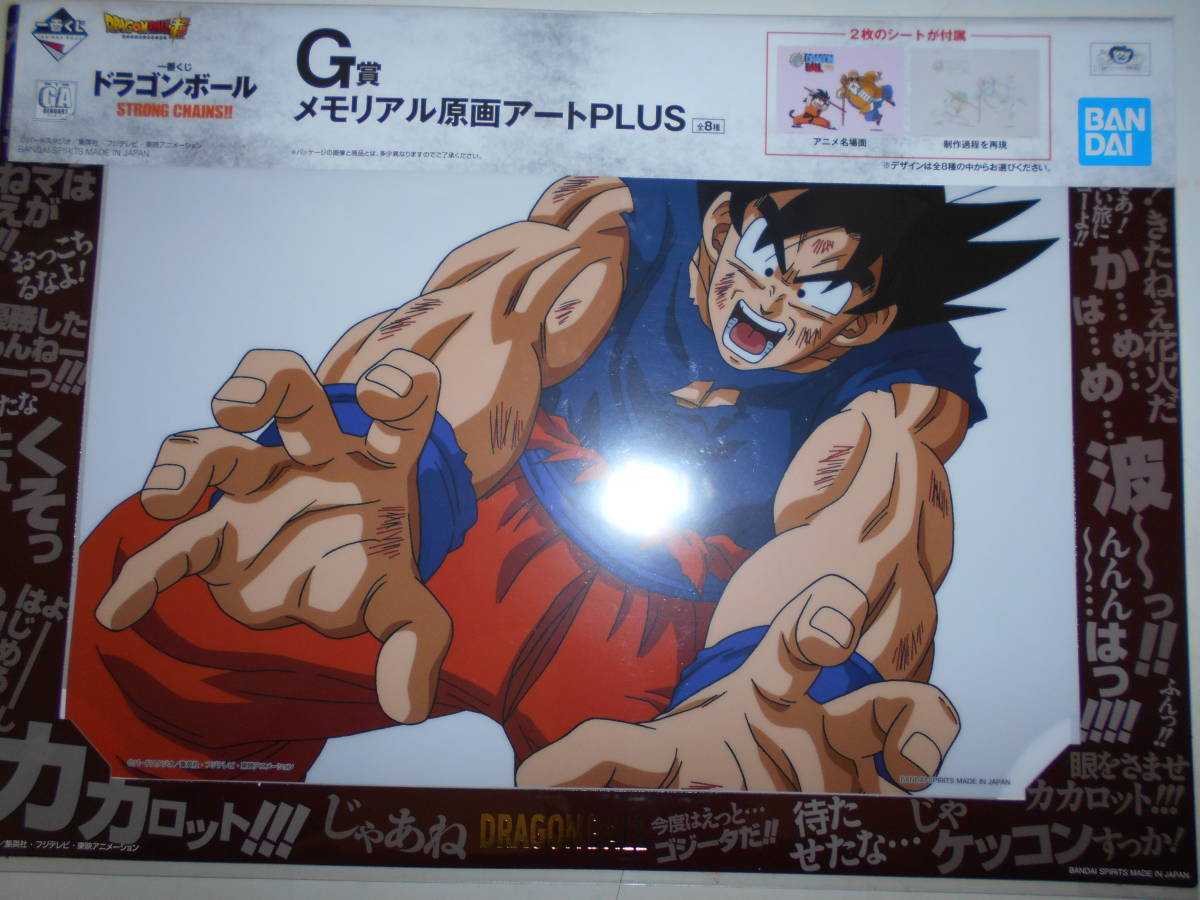 一番くじ ドラゴンボール STRONG CHAINS G賞 メモリアルアート原画 PLUS F(コミック、アニメグッズ)｜売買されたオークション情報、yahooの商品情報をアーカイブ公開 ...