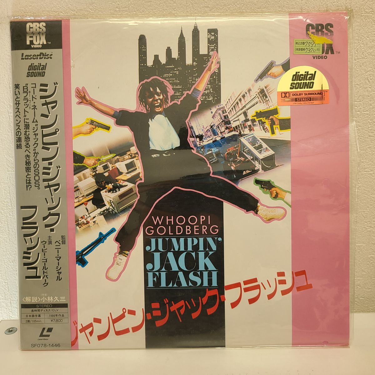 LD / ジャンピン ジャック フラッシュ / 帯付き / SF078-1446 M004(コメディ)｜売買されたオークション情報、yahooの商品情報をアーカイブ公開 - オークファン ...