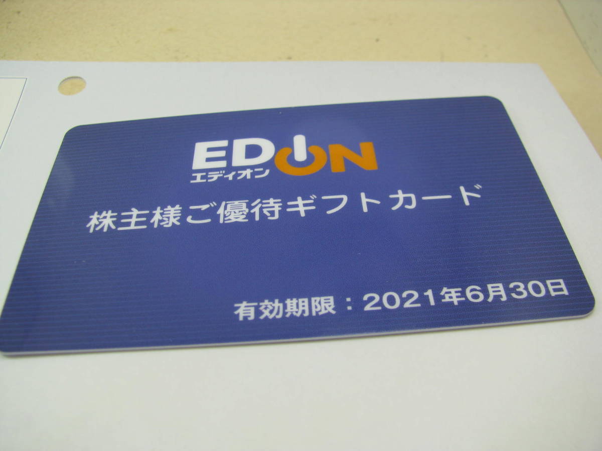 エディオン EDION 株主優待ギフトカード 3000円分 2021/6/30ま 100満ボルト 楽天 Yahoo Amazon(買い物)｜売買されたオークション情報、yahooの商品情報を ...