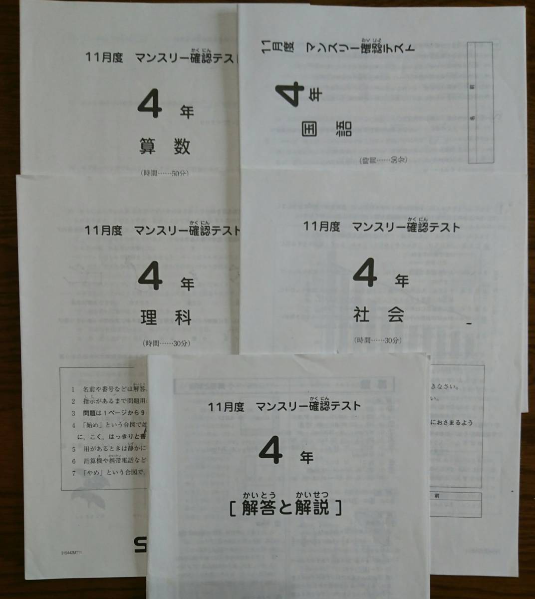 サピックス SAPIX 4年 小4 11月度マンスリー確認テスト 2015年 原本 消しゴム処理済(中学受験)｜売買されたオークション情報、yahooの商品情報をアーカイブ公開 ...