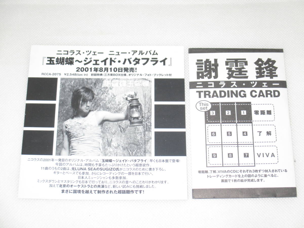 ニコラス ツェー 謝霆鋒 /零距離 RCCA-2071(アジアンポップス)｜売買されたオークション情報、yahooの商品情報をアーカイブ公開 - オークファン（aucfan.com）