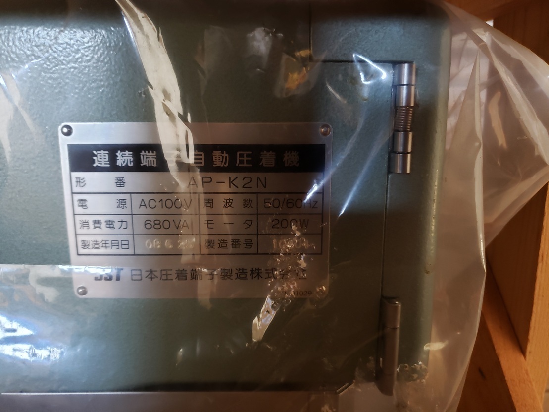 品 JST AP-K2N 自動圧着機 アプリケータ 連続 自動 端子 圧着 日本圧着端子製造株式会社(電動工具)｜売買されたオークション情報 ...