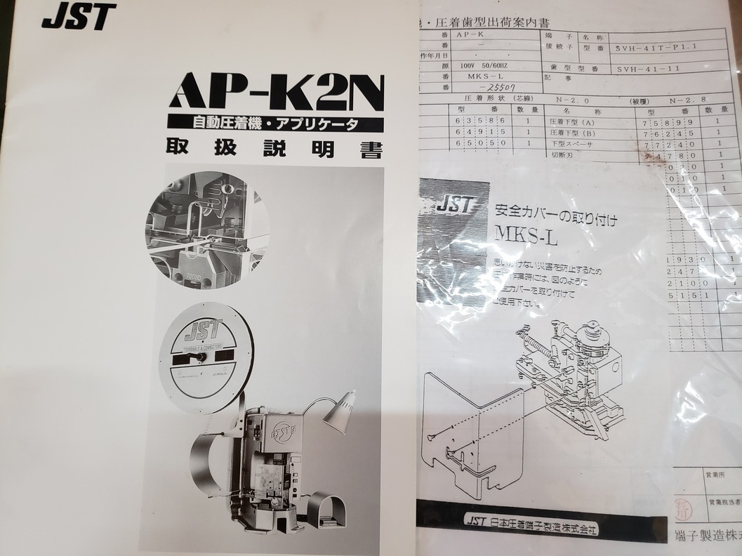 品 JST AP-K2N 自動圧着機 アプリケータ 連続 自動 端子 圧着 日本圧着端子製造株式会社(電動工具)｜売買されたオークション情報 ...