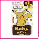 【中古】超絶 リッチェル セーフティ反射ス Richell 15の価格をみる｜モバオク落札相場- オークファン（aucfan.com）